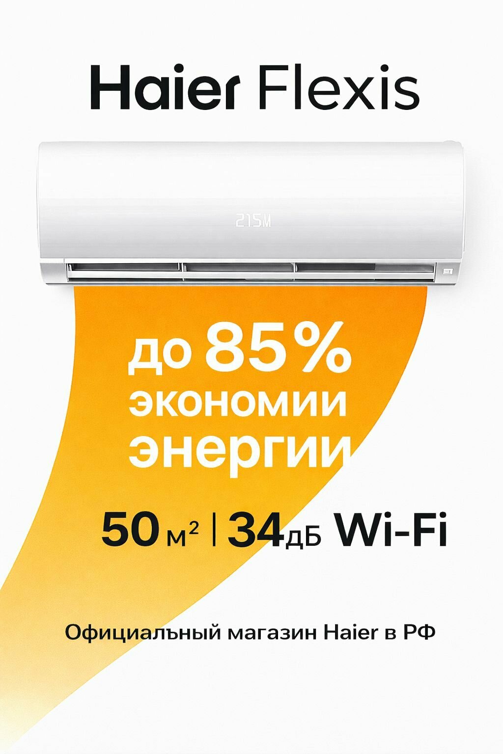 Настенная сплит-система Haier FLEXIS HSU-18HFF103/R3-W/HSU-18HUF103/R3 (on/off, белая)