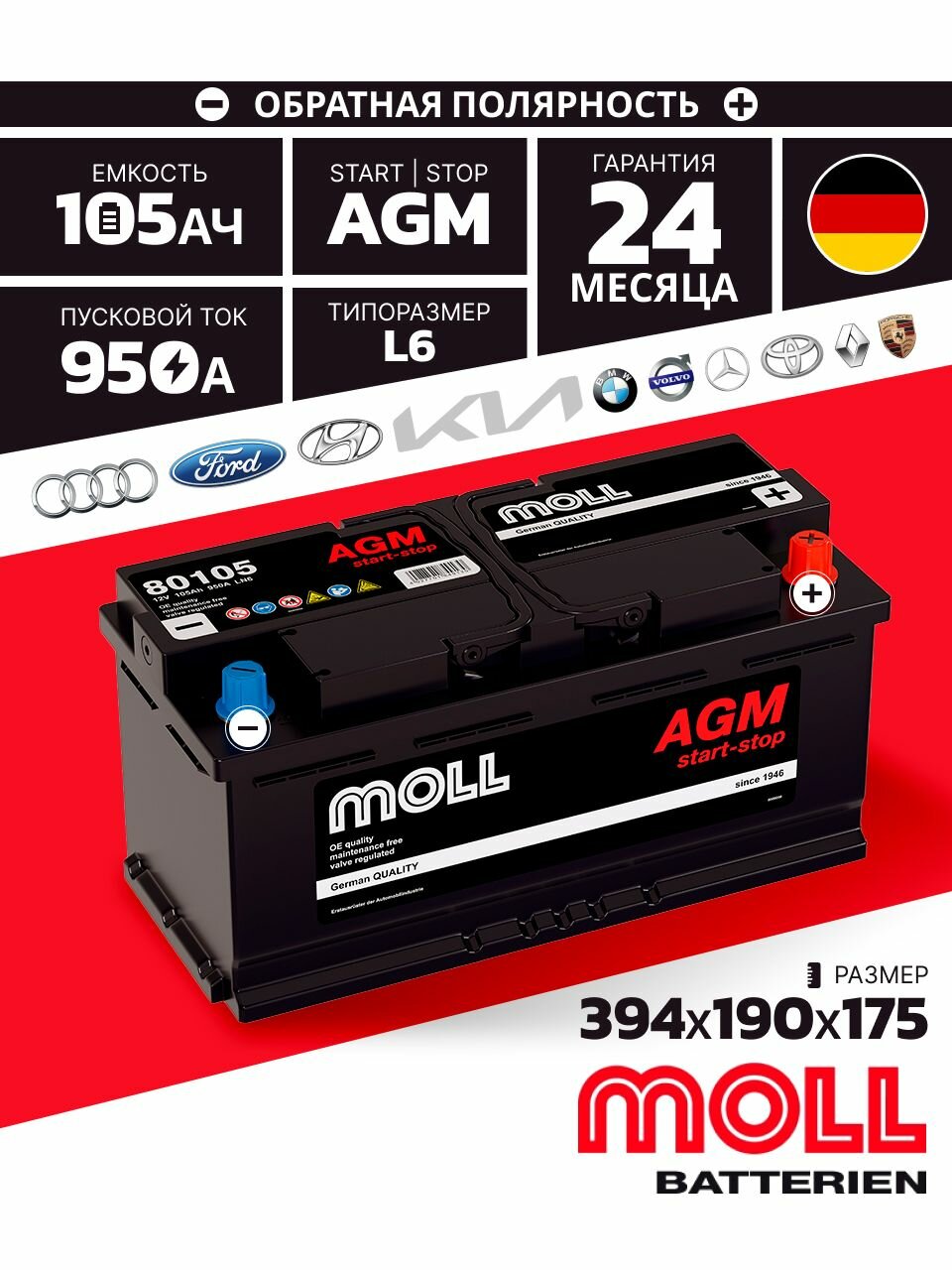 Аккумулятор MOLL AGM 105 L6.0 (80105) (AGM-L6EU) 12V 105Ah (12В 105Ач) L6, 950А обратная полярность 398x175x190