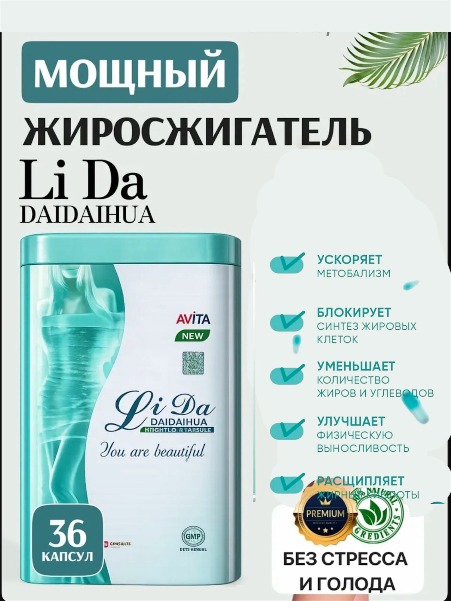 Лида для похудения , новая формула.