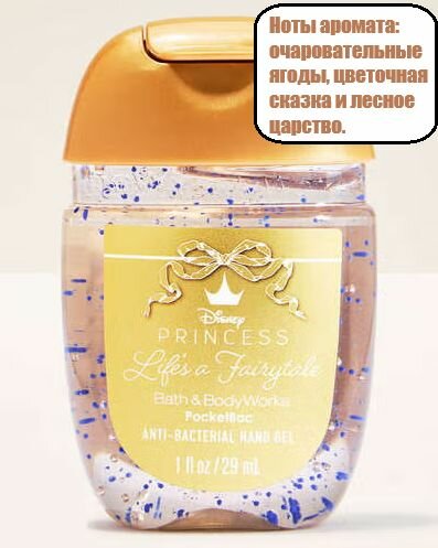 Bath & Body Works / Санитайзер для рук антисептик Life's a Fairytale