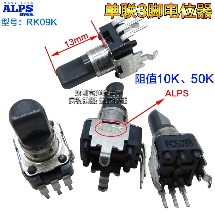 Потенциометр ALPS RK09K 10 кОм, 10 шт.
