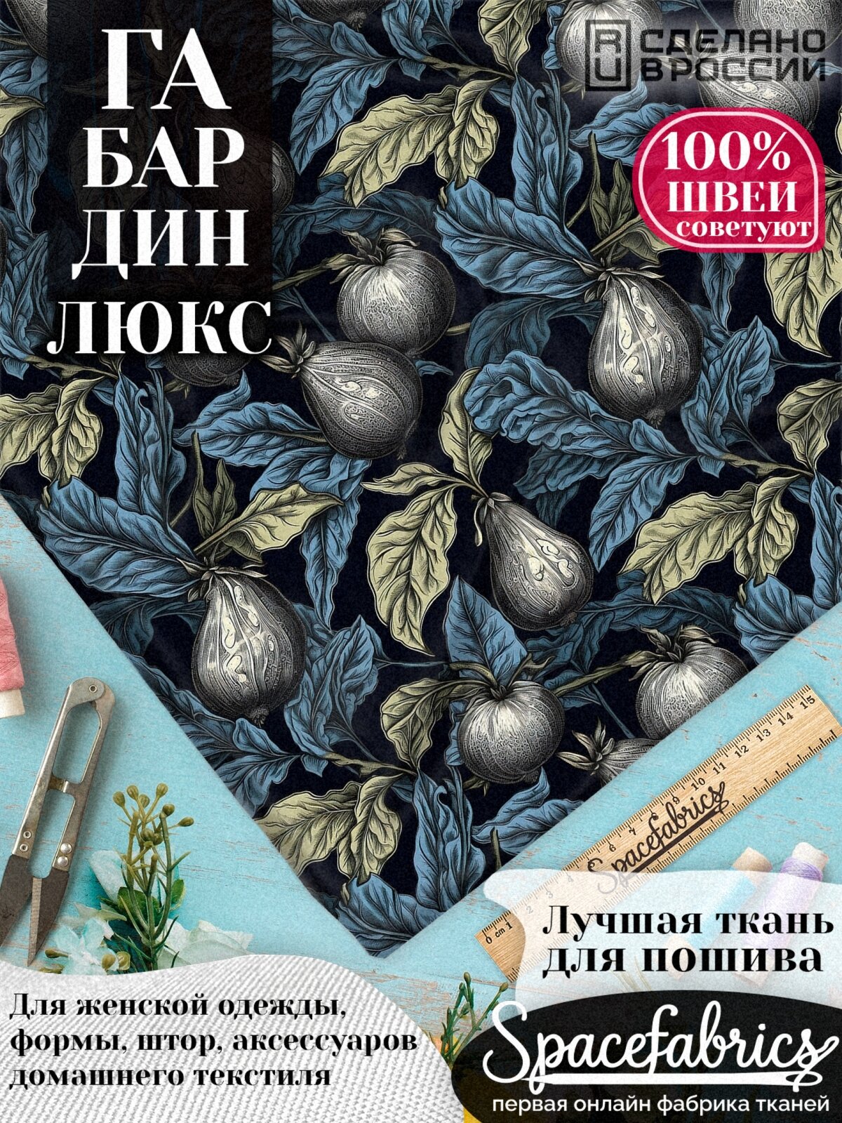 Универсальная ткань габардин с рисунком для костюмов, платьев, штор. 160 гр/м2, 150*100 см