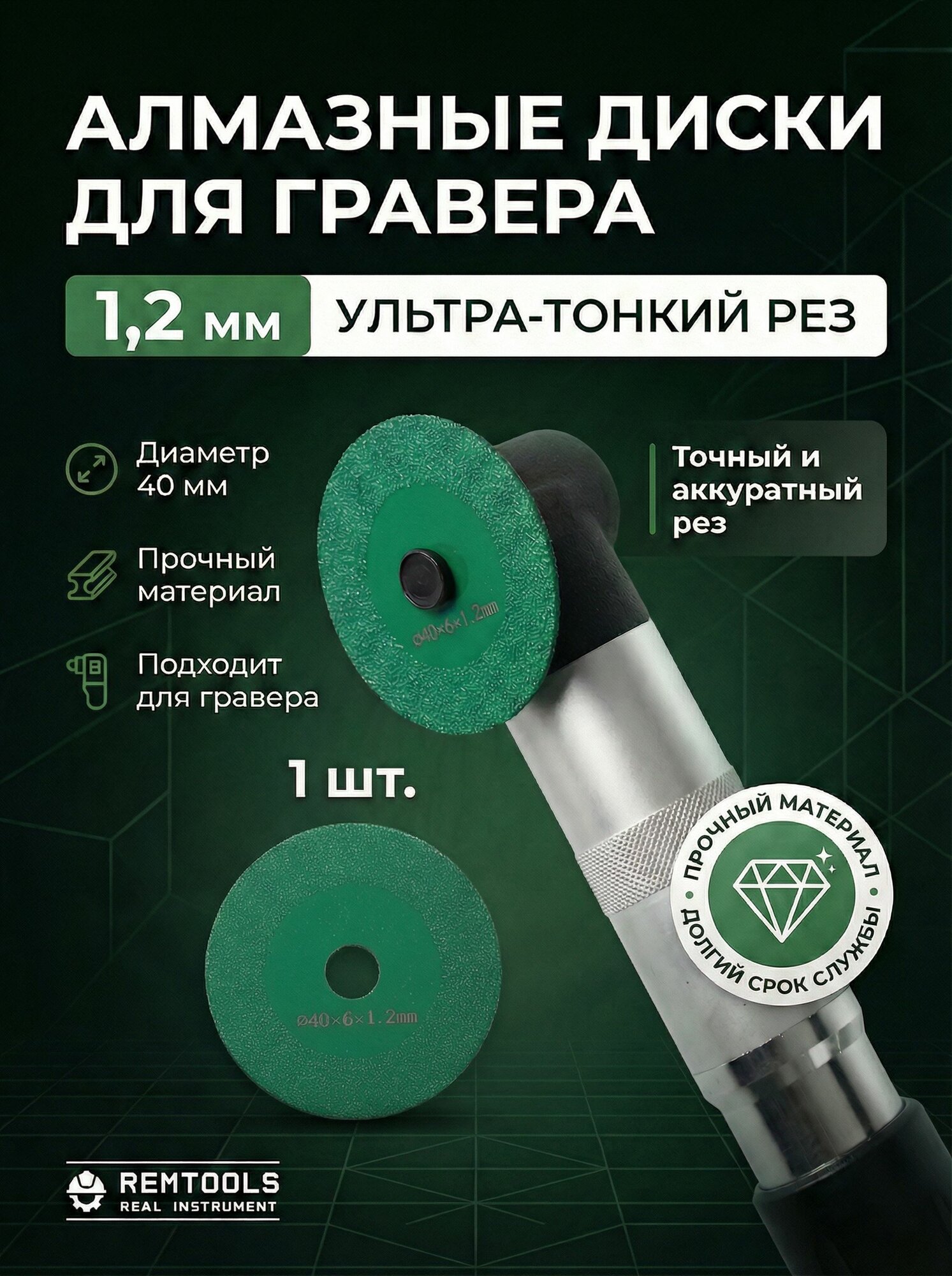 Алмазный диск для гравера, 40 мм. 1 шт / Насадки на гравер / Отрезные диски