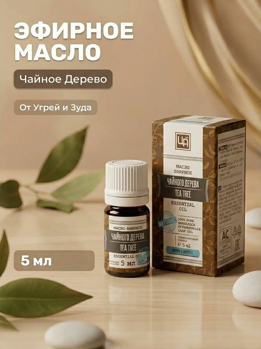 Эфирное масло чайного дерева натуральное 100% 5 мл