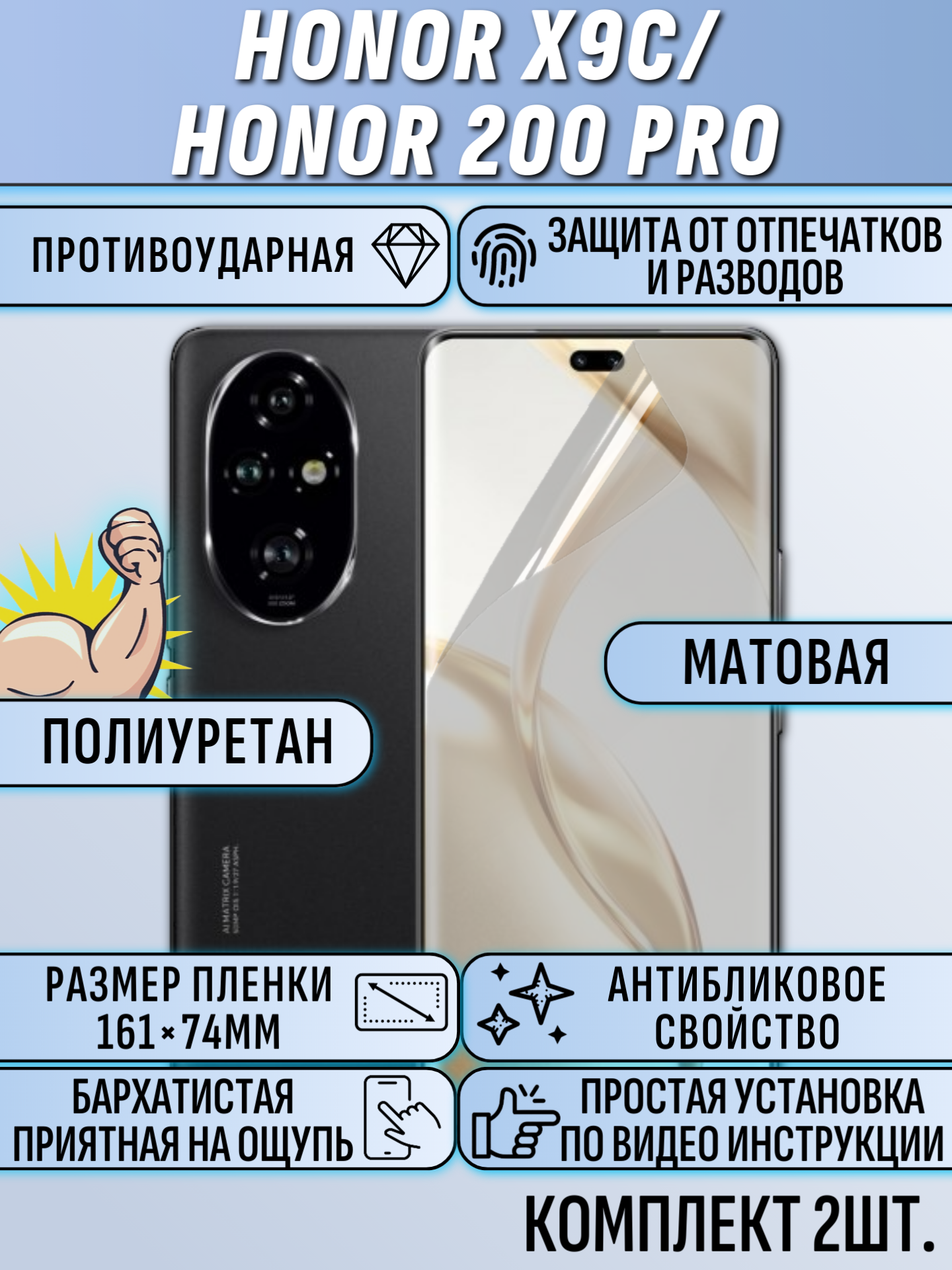 Гидрогелевая пленка для Honor 200 Pro / X9C полиуретановое матовое покрытие под чехол 2шт