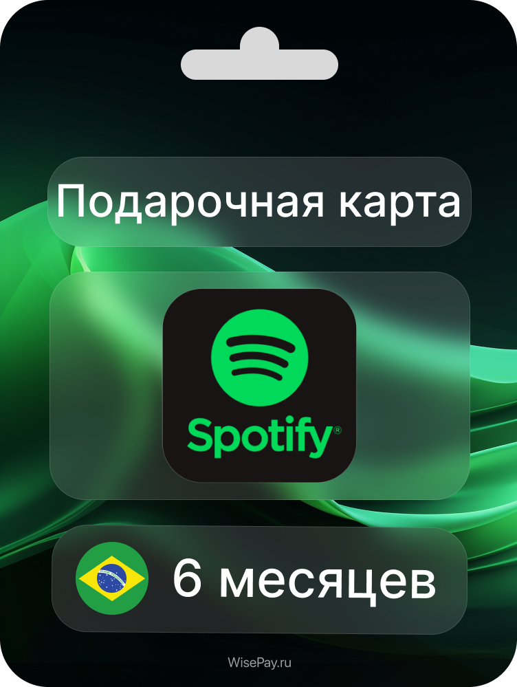 Индивидуальная подписка Spotify Premium на 6 месяцев Бразилия (подарочная карта, цифровой код активации)
