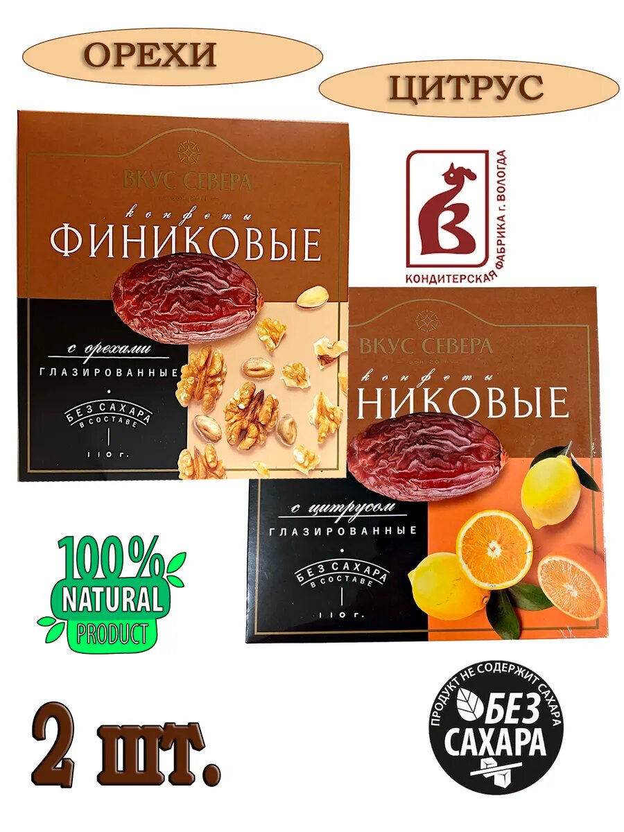 Конфеты глазированные Финиковые с орехами/цитрусом гр. 2 шт.