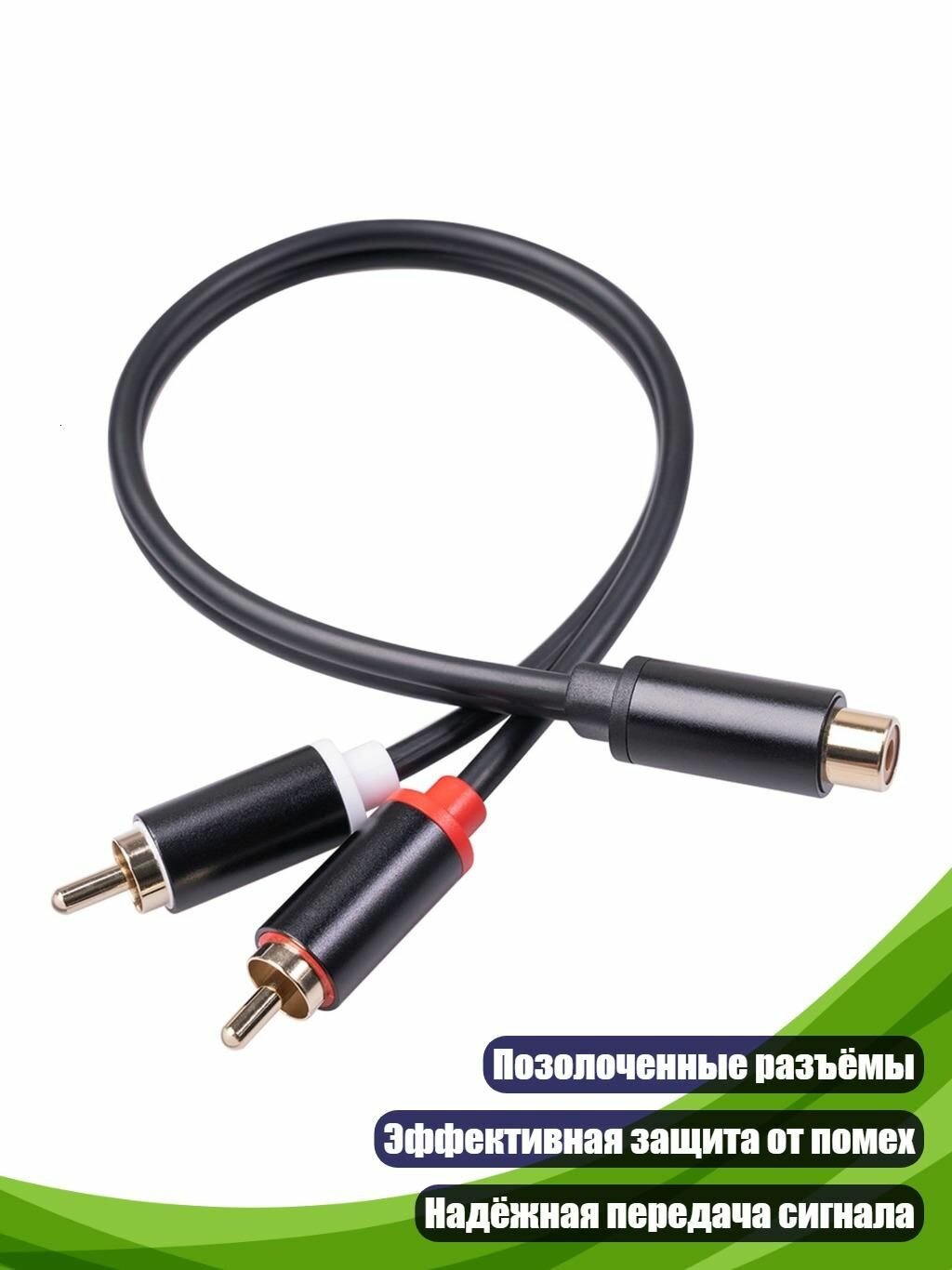 Разделительный кабель RCA