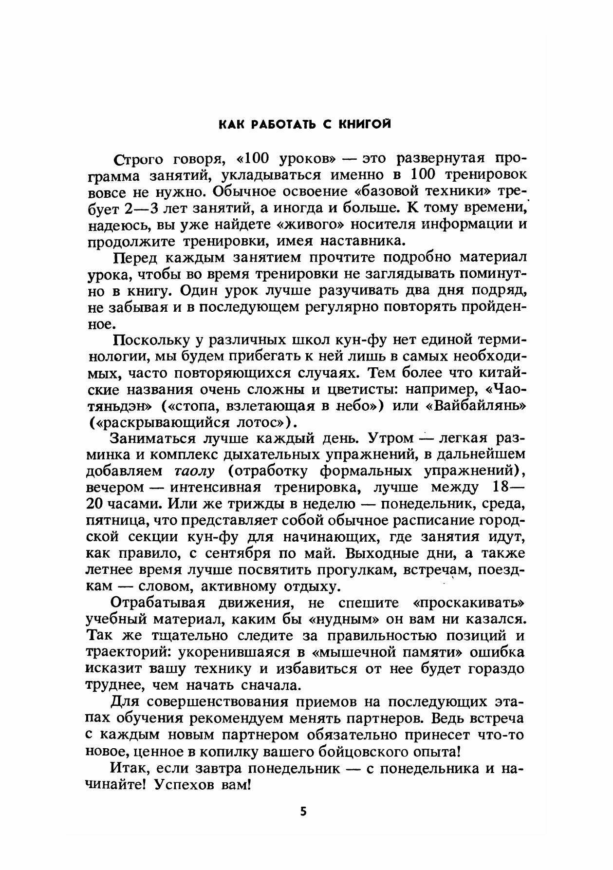 100 уроков кунг-фу — фото 1