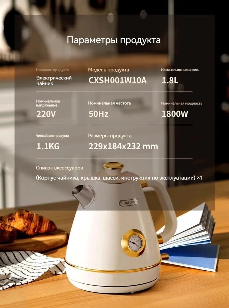 Термопот Hazel Quin CXSH001W10A 1.8л Белый/Кремовый 1800Вт металлический корпус с дисплеем вращением на 360 — фото 1