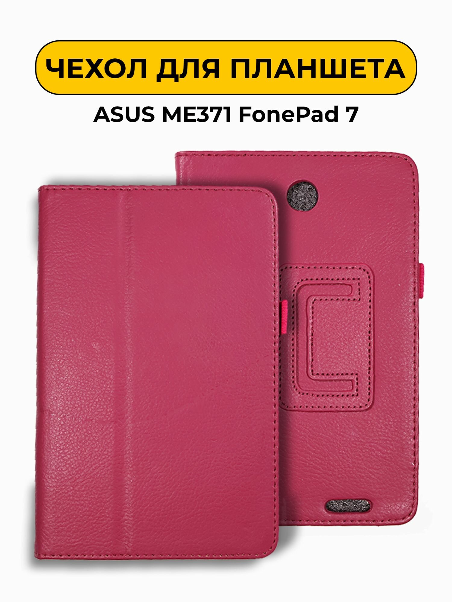 Чехол для ASUS ME371 FonePad 7 розовый