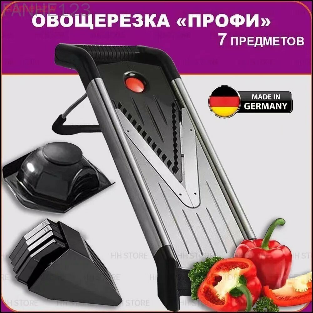 Овощерезка Profi Германия комплект 7 предметов для быстрой и удобной нарезки овощей и фруктов с ножами из нержавеющей стали