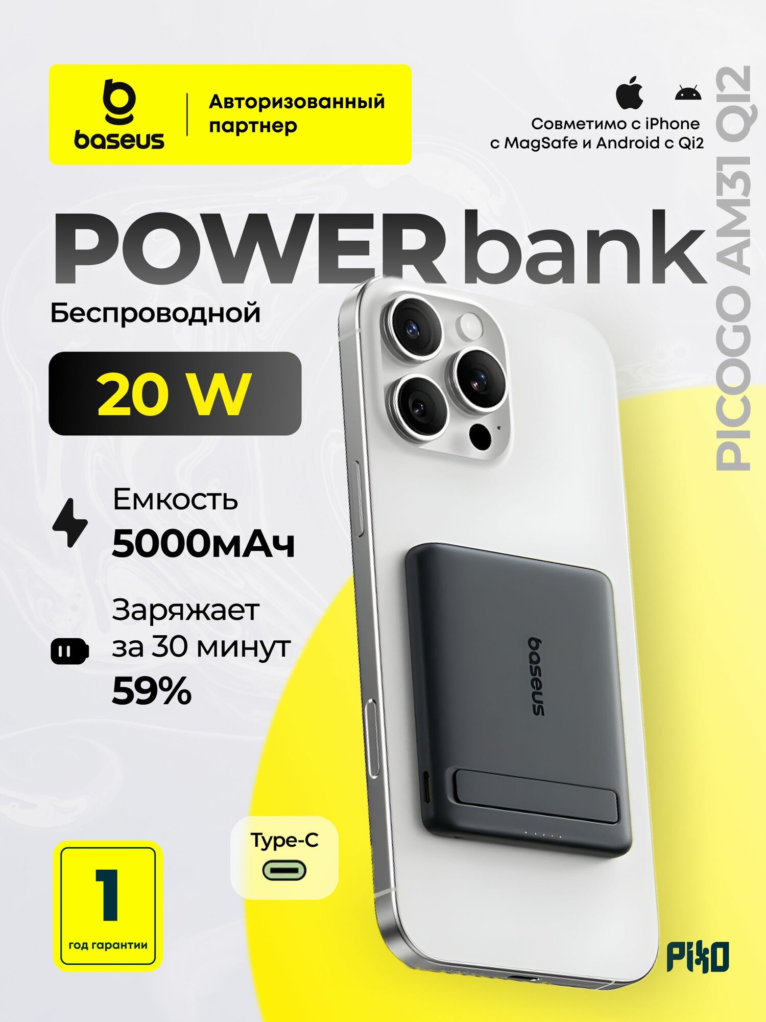 Повербанк MagSafe Qi2 для айфона Baseus PicoGo, 5000 мАч, магнитный, беспроводная зарядка 20 Вт, тонкий, черный