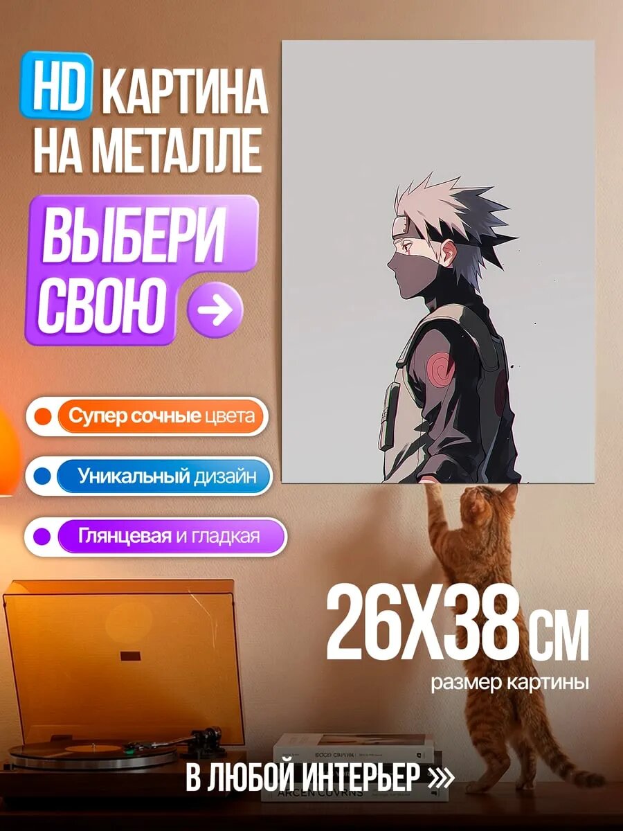 Картина на HD металле Какаши в профиль