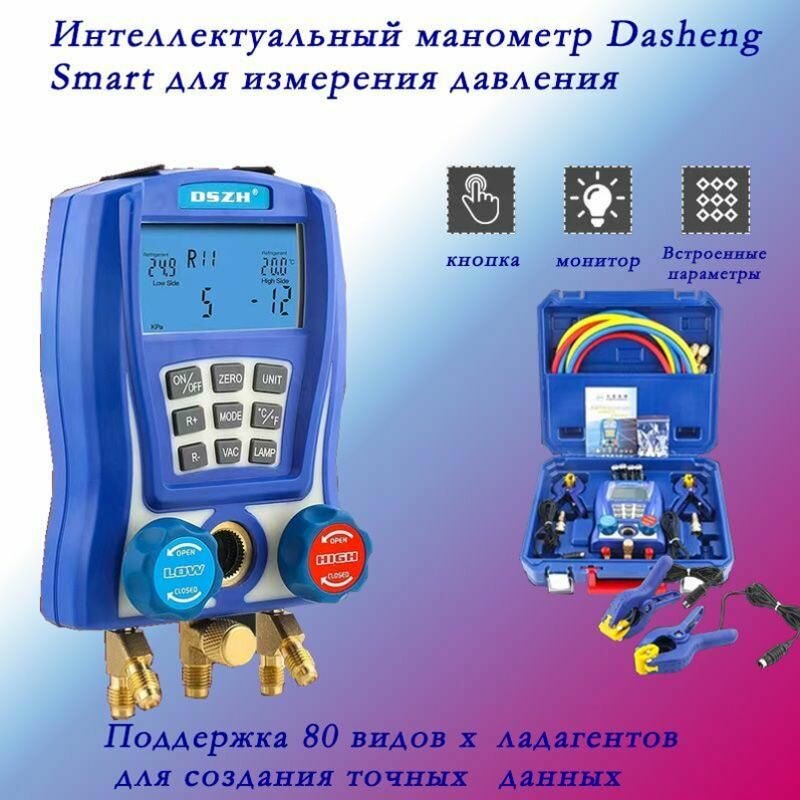 Коллектор манометрический электронный DSZH WK-6889