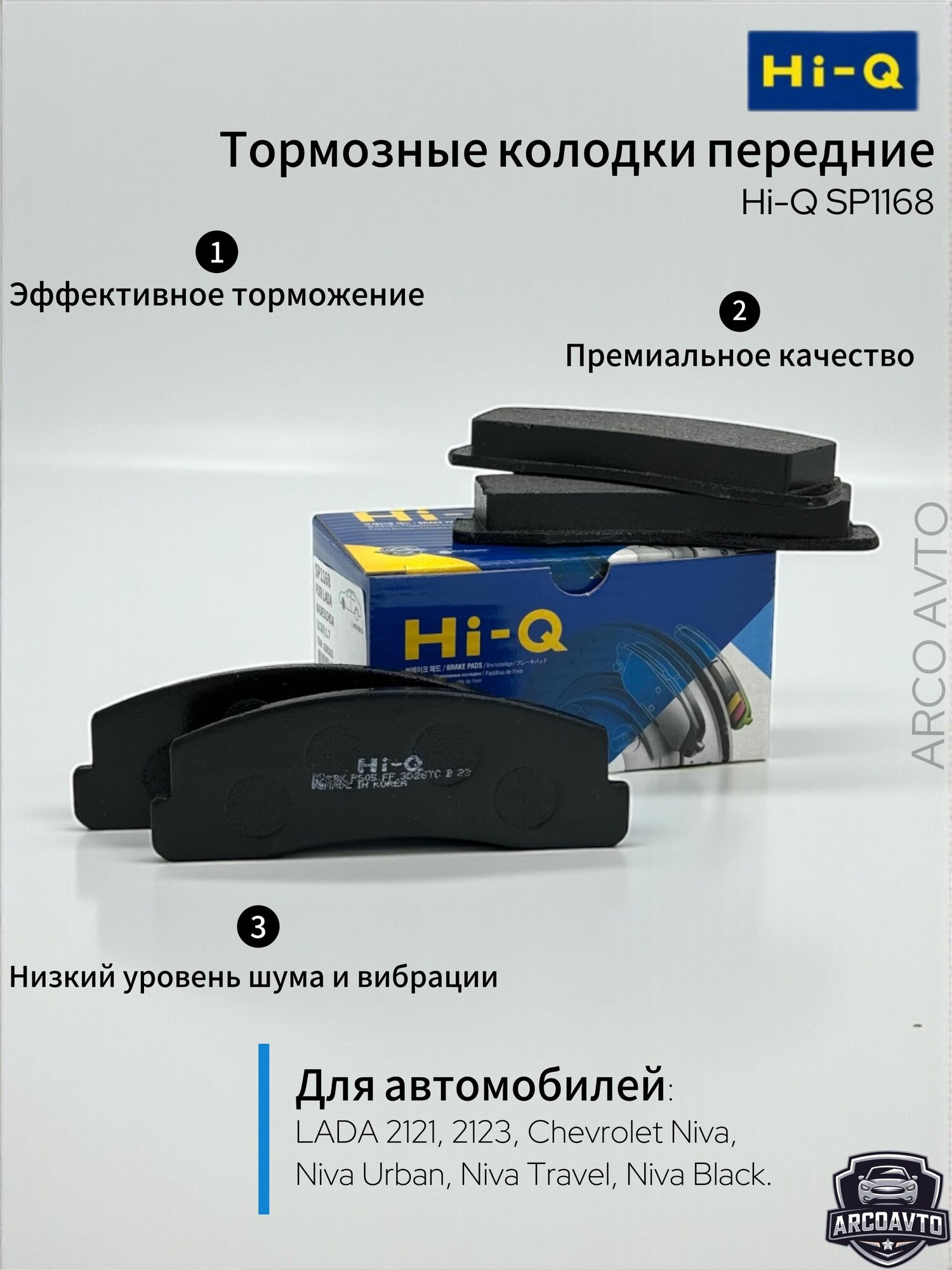 Тормозные колодки передние для а/м ВАЗ 21214 2131 2123 Нива Шевроле Нива Урбан SP1168 HI-Q арт. 2121-3501090