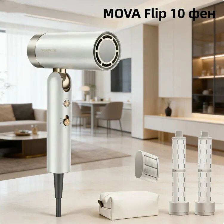 Фен для волос Trouver Flip 10 1500 Вт, скоростей 2, белый с функцией подачи холодного воздуха