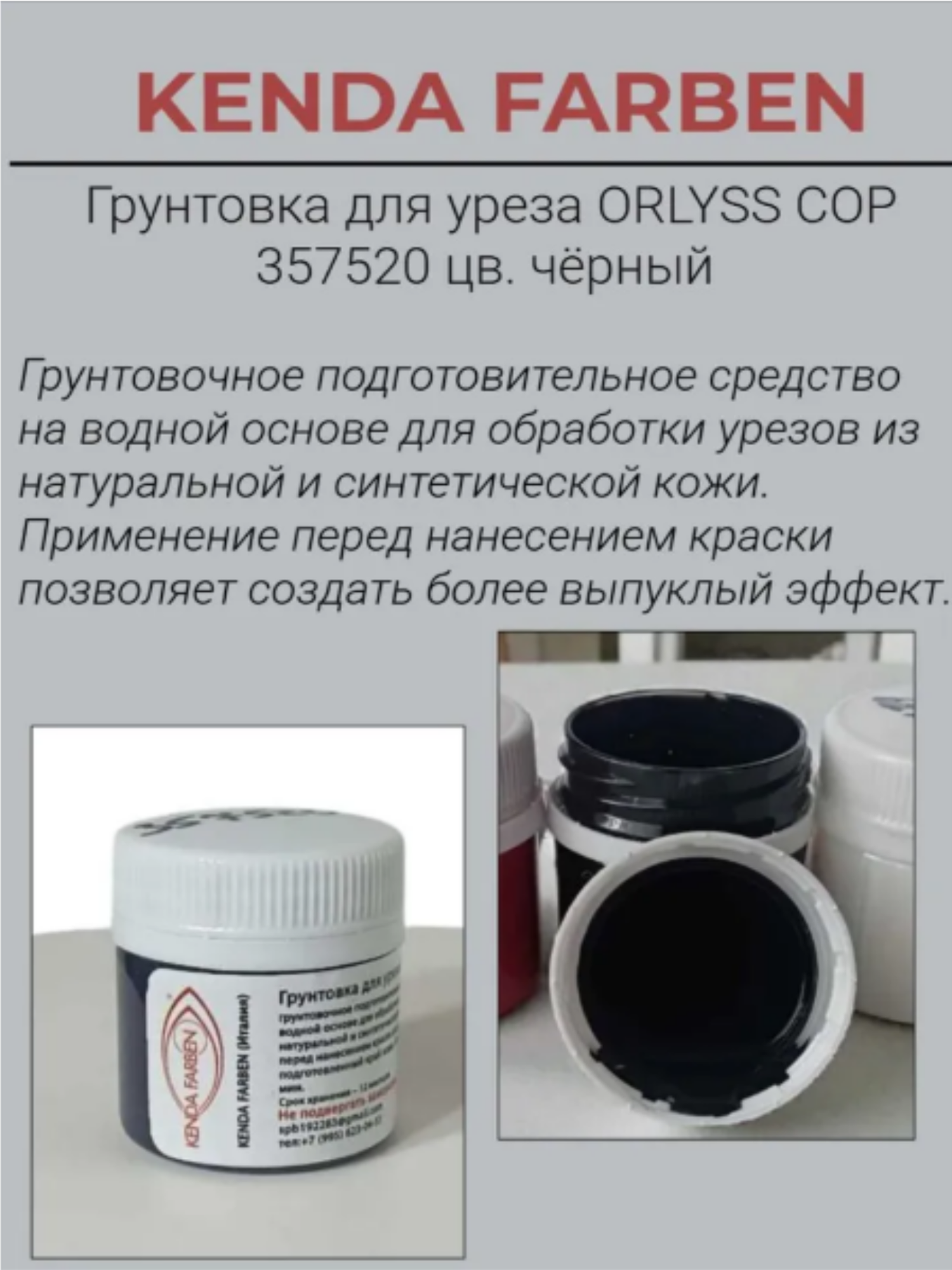 Грунт под краску для уреза кожи ORLYSS TRA 357520 цв. черный 30мл.