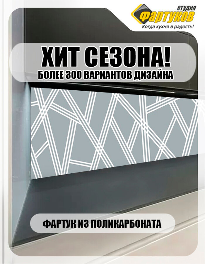 Фартук для кухни Бело-серый геометричный узор, Студия Фартуков, 3000х600
