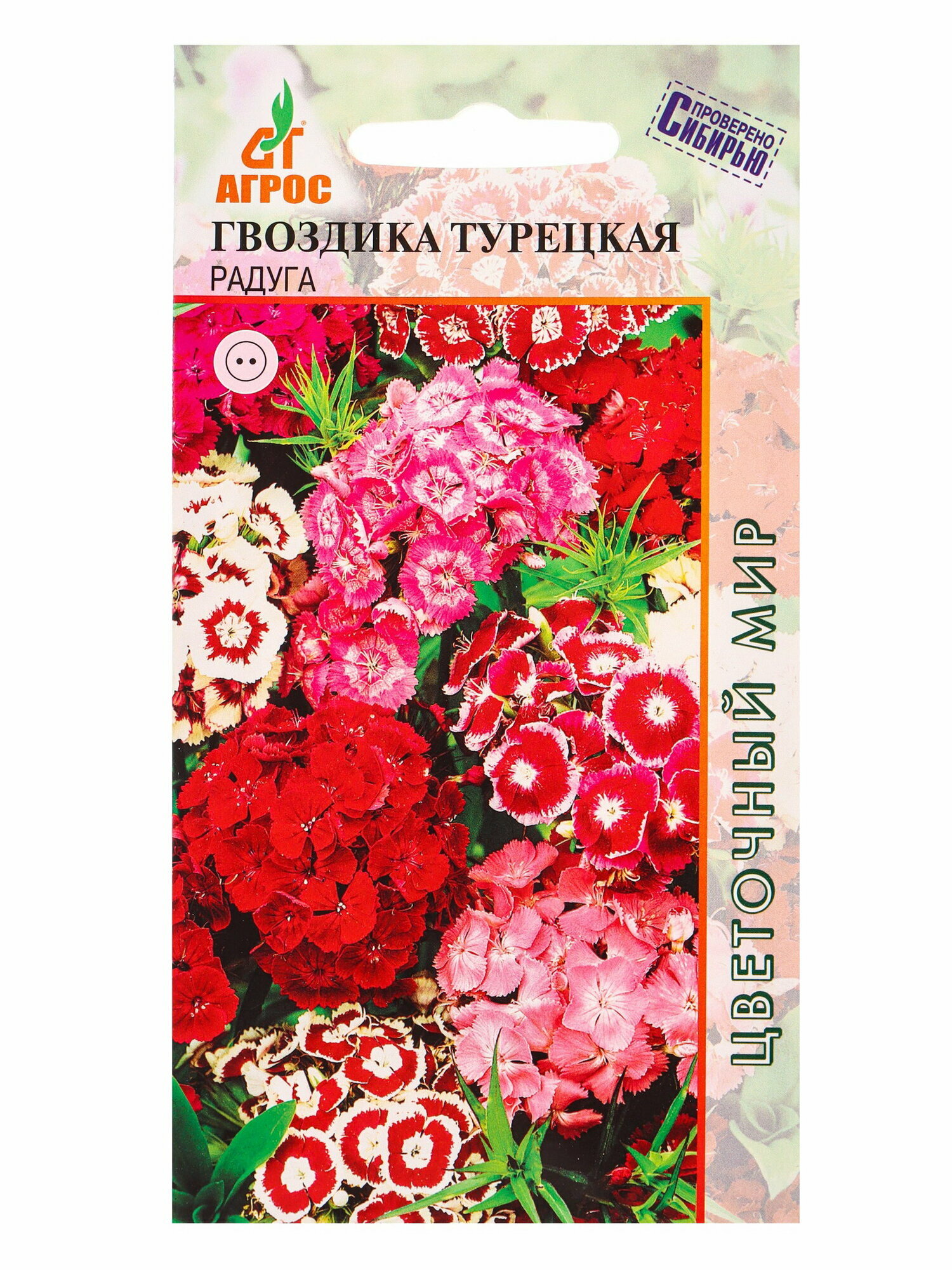 Семена Гвоздика "Турецкая-Радуга", 0.2 г, вид: гвоздика, вегетация: многолетники, 6 шт.