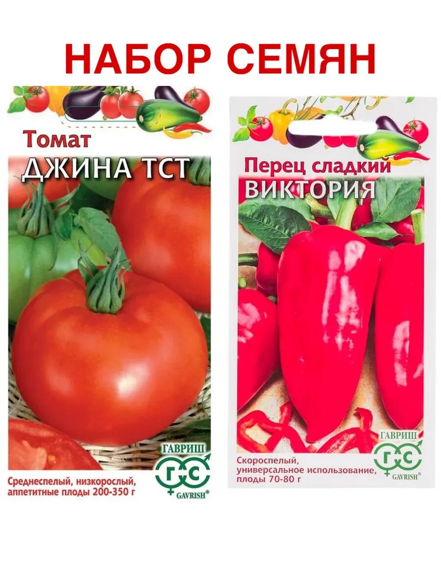 Набор семян Гавриш две упаковки: Томат Джина 0.05г и перец Виктория 0.1г