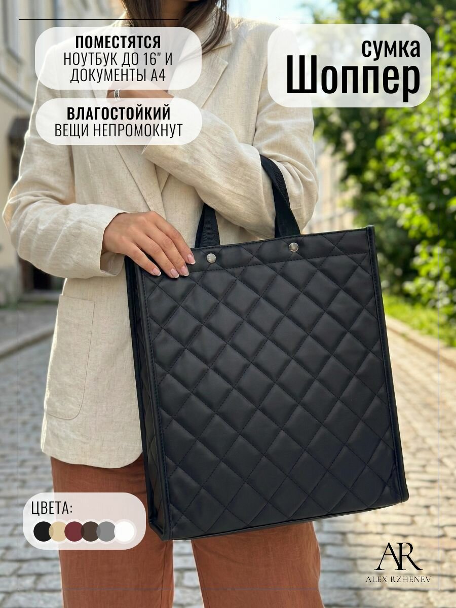Сумка шоппер