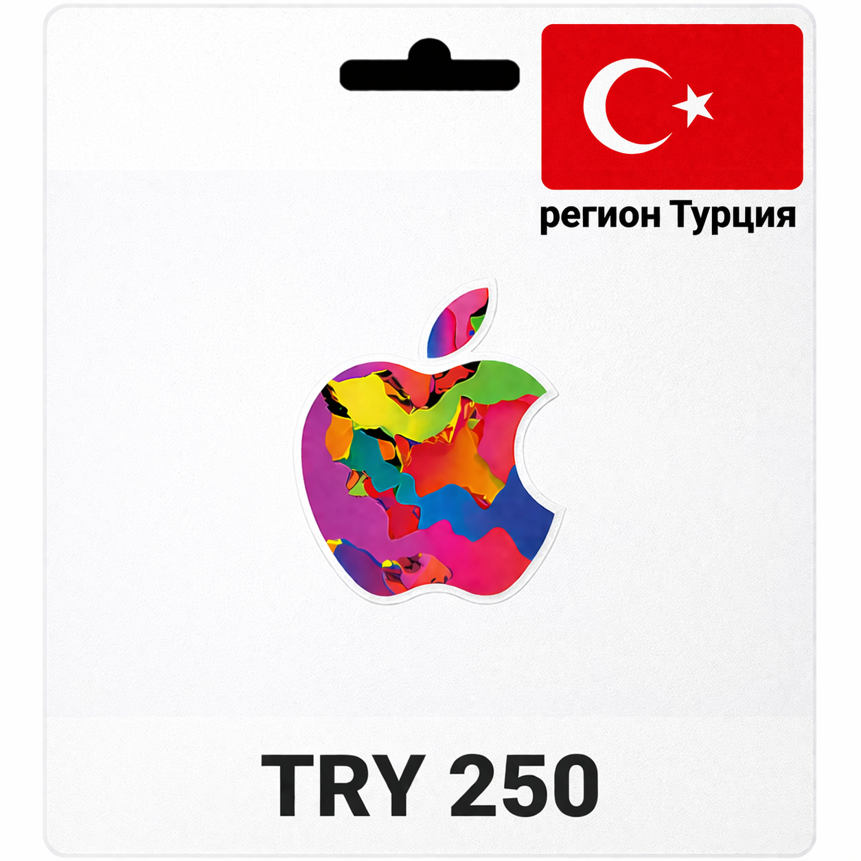 Подарочная карта Apple iTunes 250 TL Турция / iCloud, AppStore, Apple Music / Gift code