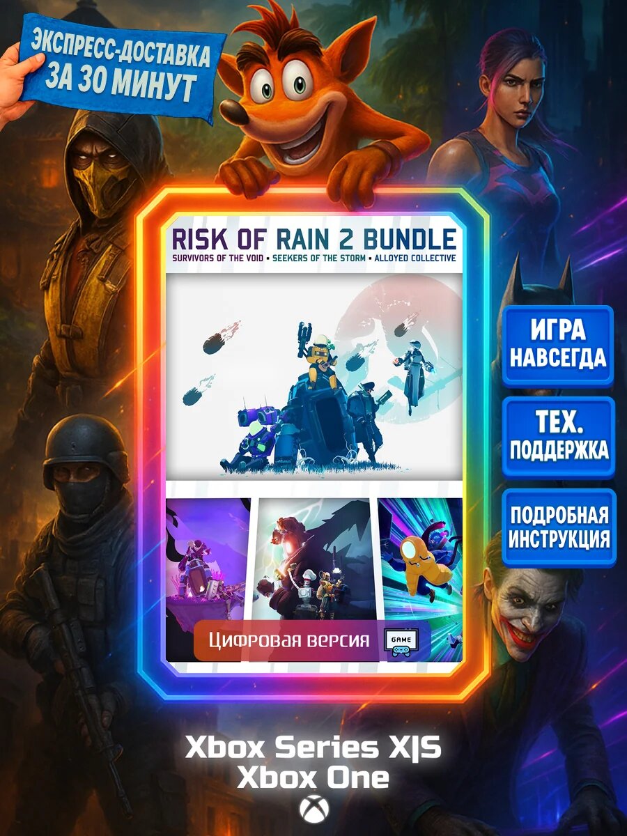 Risk of Rain 2 + Survivors of the Void + See One, Series X Цифровая версия игры | Доставка на почту
