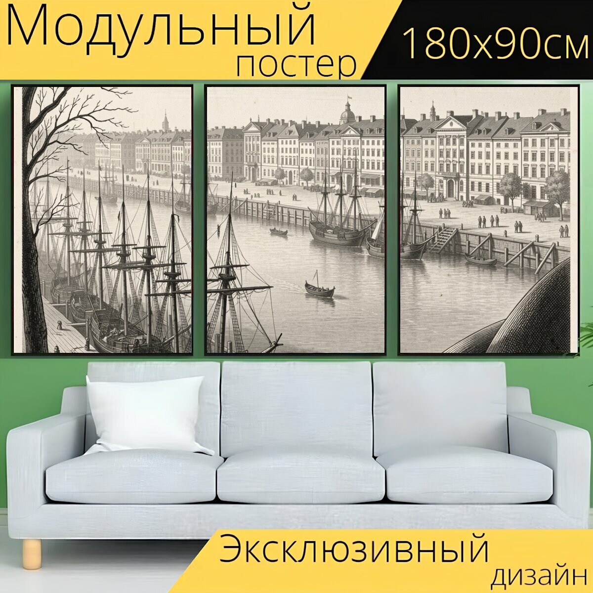 Модульный постер "Старинная гавань с парусниками. Винтажная городская набережная с пришвартованными судами, лодками и рядом." 180 x 90 см. для интерьера на стену в тубусе