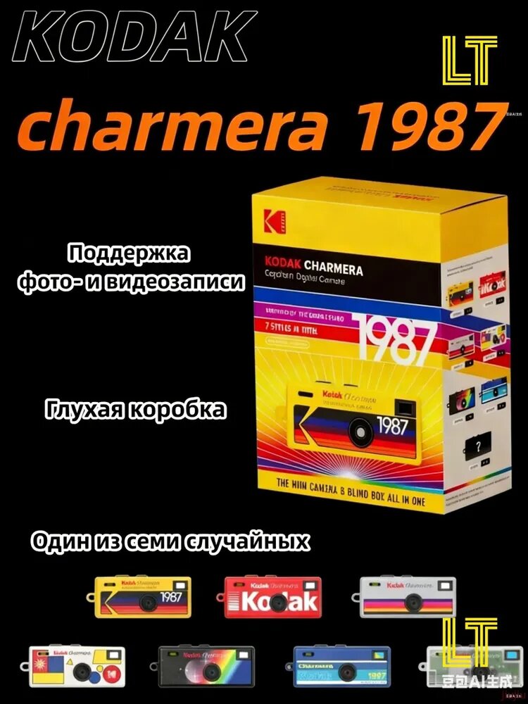 Ретро-цифровая камера KODAK CHARMERA 1987, мини-фотоаппарат, камера-брелок