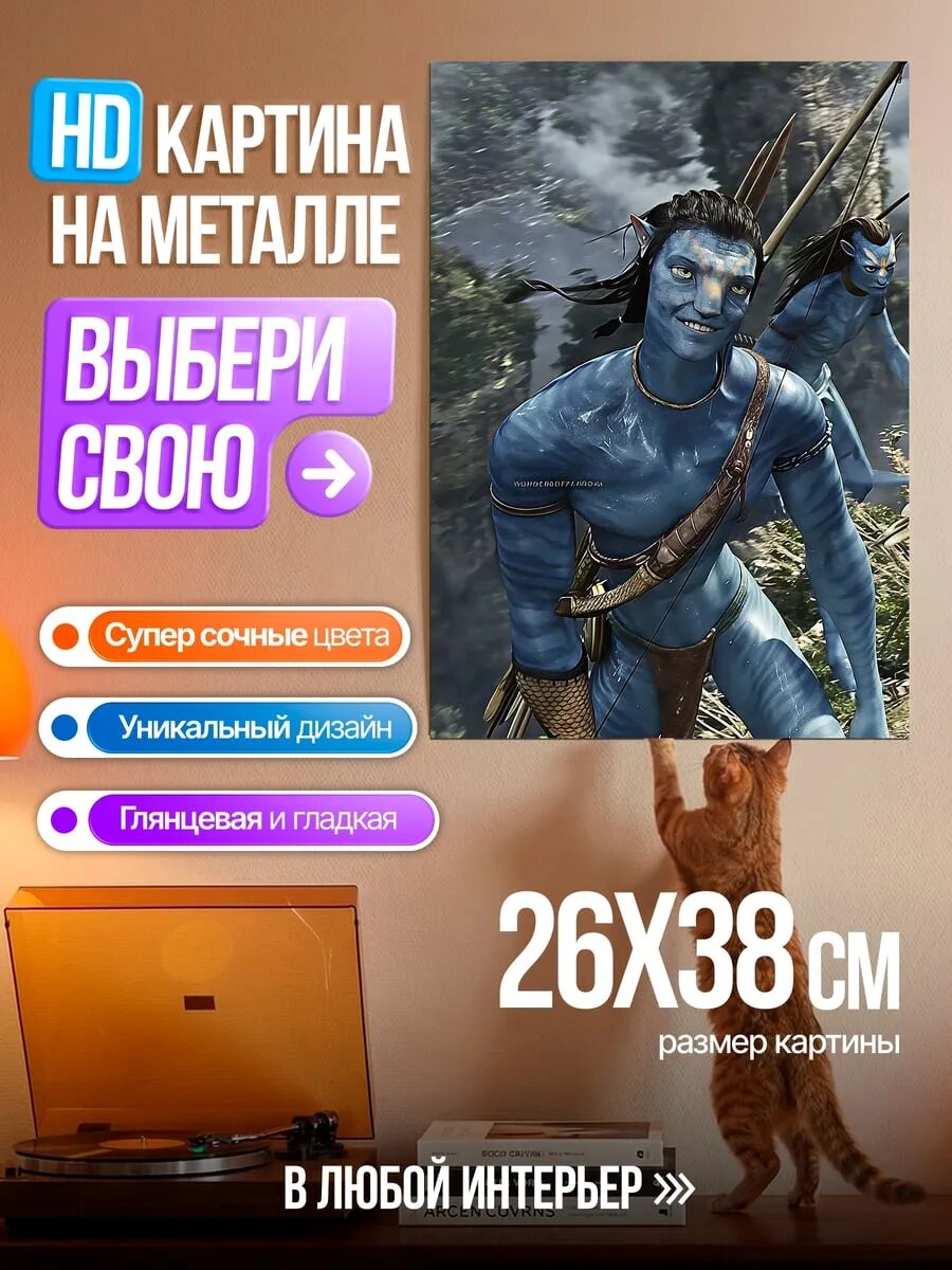 Картина на HD металле Аватар На'ви в джунглях