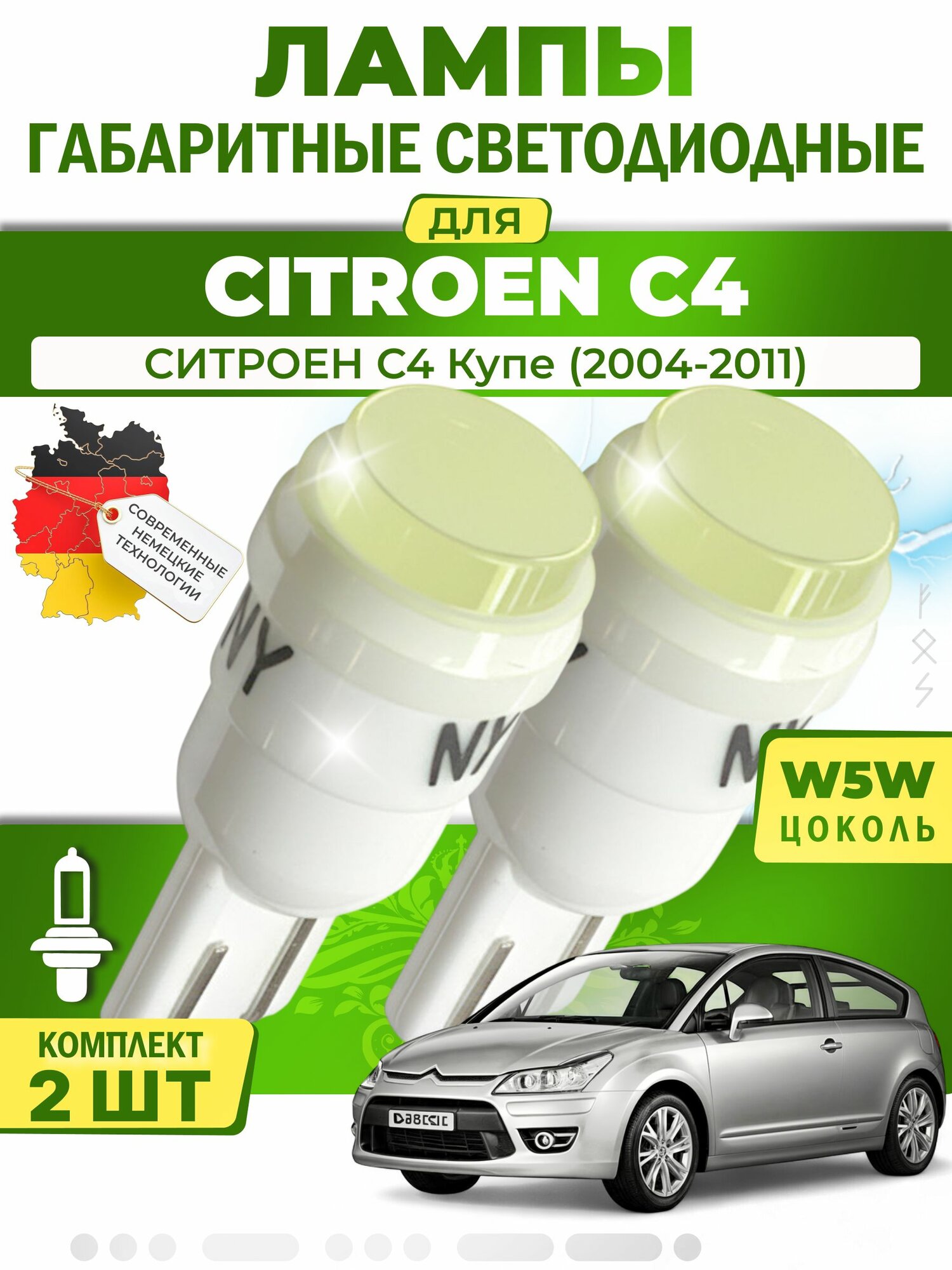 Лампы светодиодные габаритные для для CITROEN C4 Coupe / ситроен С4 Купе (2004-2011), W5W ( LED - белый свет 6000k ) (комплект 2шт)