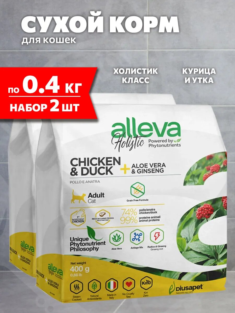 Корм сухой Alleva Holistic Adult & Sterilized Cat Chicken & Duck беззерновой для взрослых кошек, курица, утка, алоэ вера, женьшень, 0,4 кг 2 шт