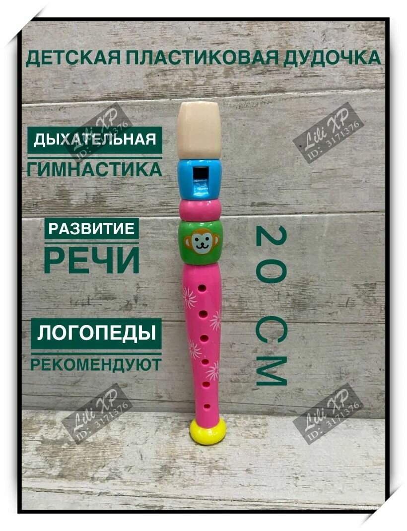 Детская флейта вертикальная 6 отверстий с карикатурными узорами — яркая дудочка для детей старше 3 лет, пластик