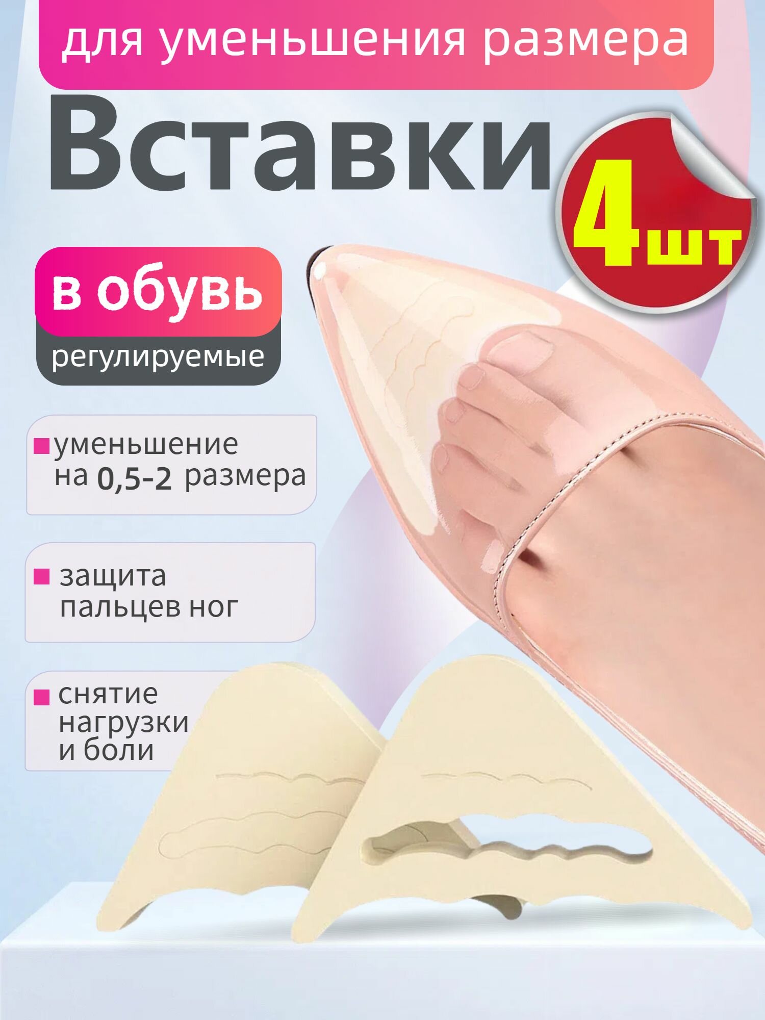 Вкладыш для обуви 4 шт