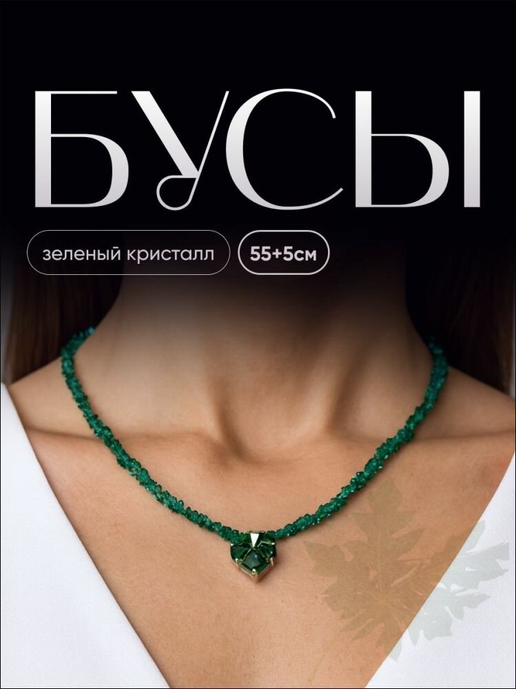 Бусы