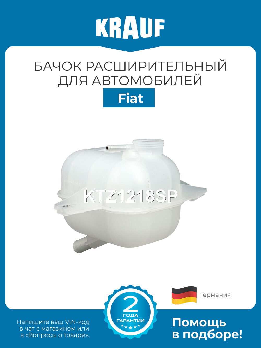 Бачок расширительный KRAUF KTZ1218SP для Fiat Doblo