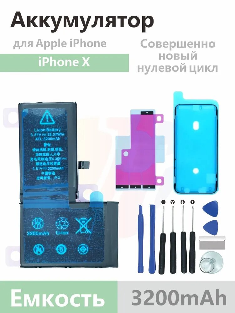 Аккумулятор для iPhone X Усиленная емкость (3200мАч) Истинная емкость, без преувеличения
