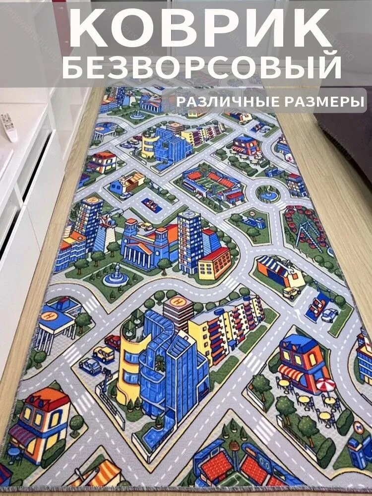 ZaK Коврик 1.5x2м, ковер комнатный, гостиную, детскую, детский игровой ковер 150x200 см