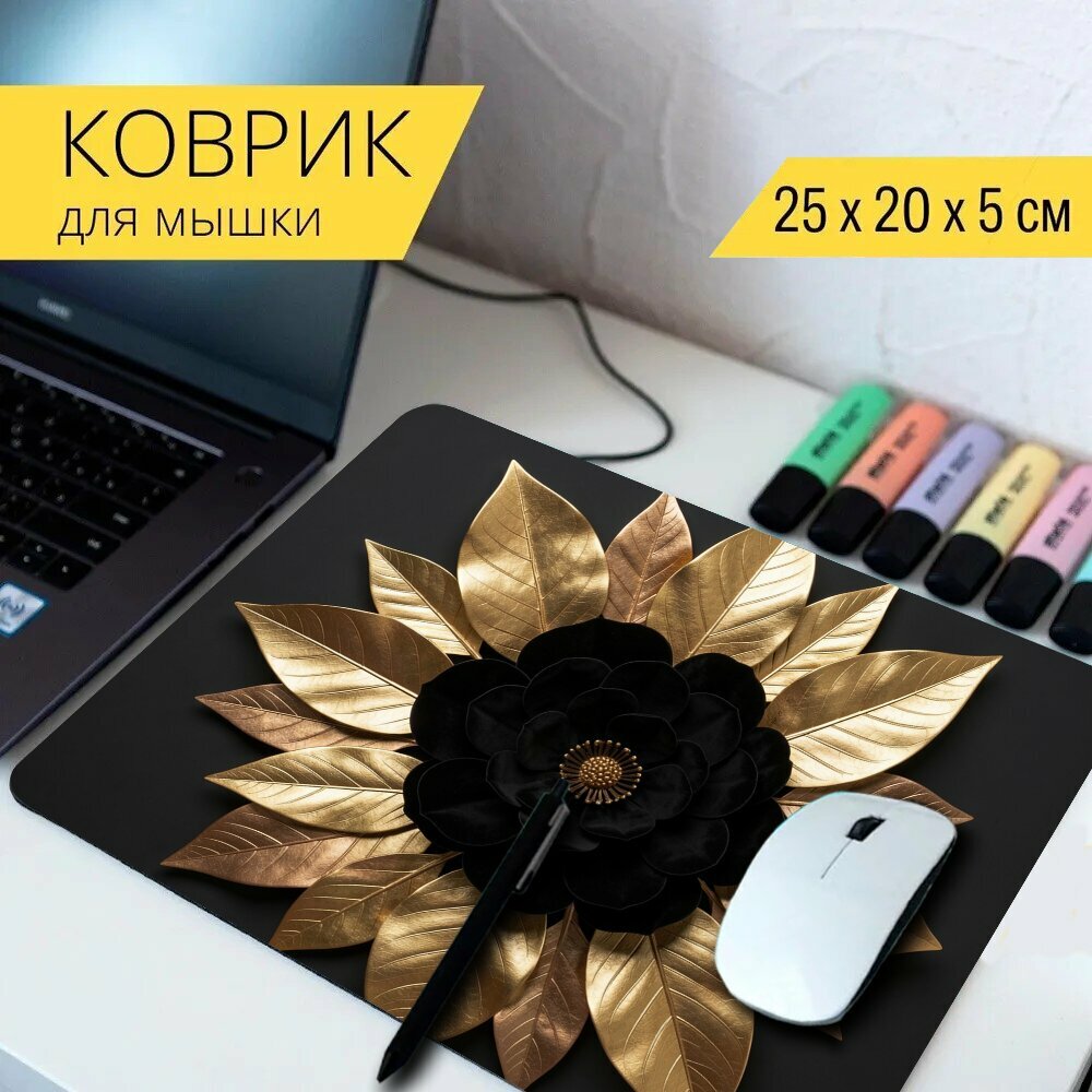 Коврик для мыши с принтом "Черный цветок с золотыми листьями. Элегантная флористическая композиция в декоративном стиле: объемный темный бутон, металлические лепестки и." 25x20см.