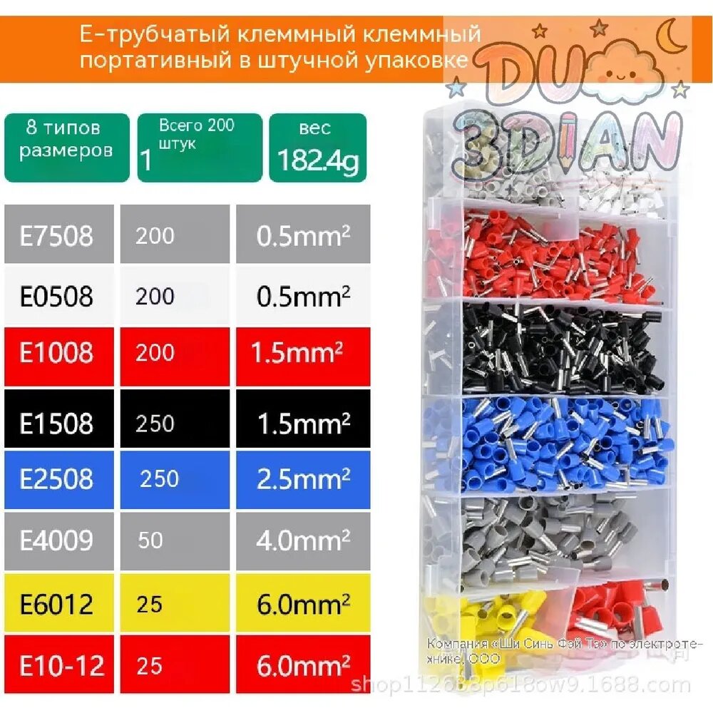 Набор наконечников НШВИ 1200 шт для проводов сечением от 0.5 до 10 мм , изолированные гильзы для обжима и маркировки
