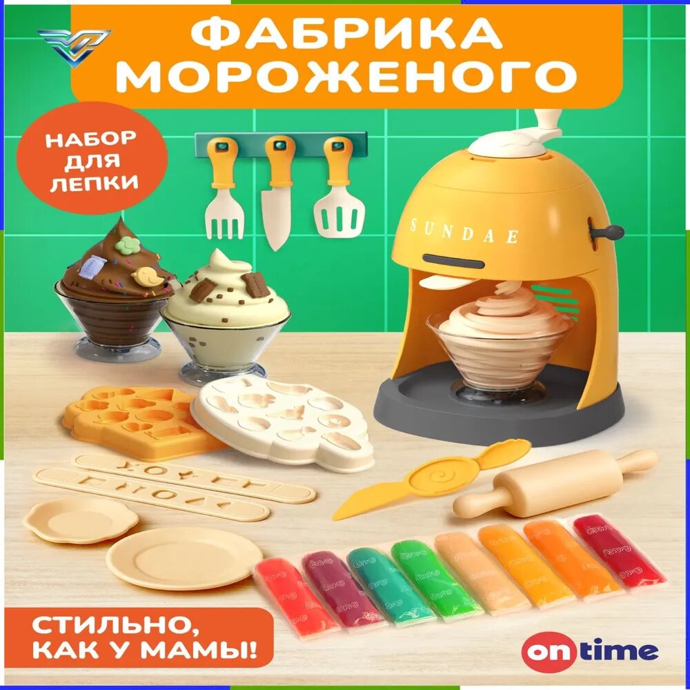 ON TIME набор для лепки детский Машинка для мороженого, 10 насадок, тесто 8 цветов, аксессуары 10 шт.