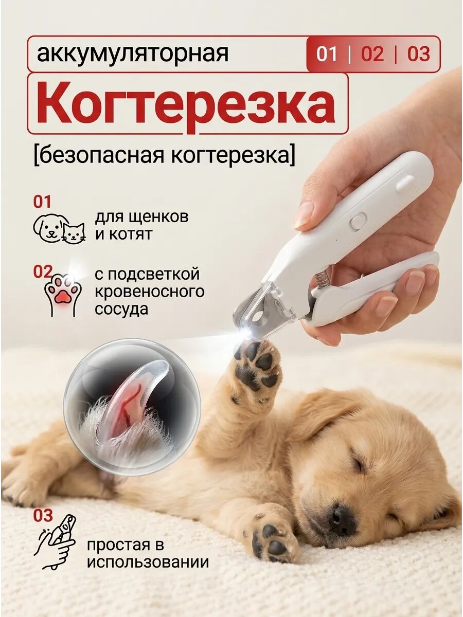 Когтерезка для начинающих с LED подсветкой и ограничителем
