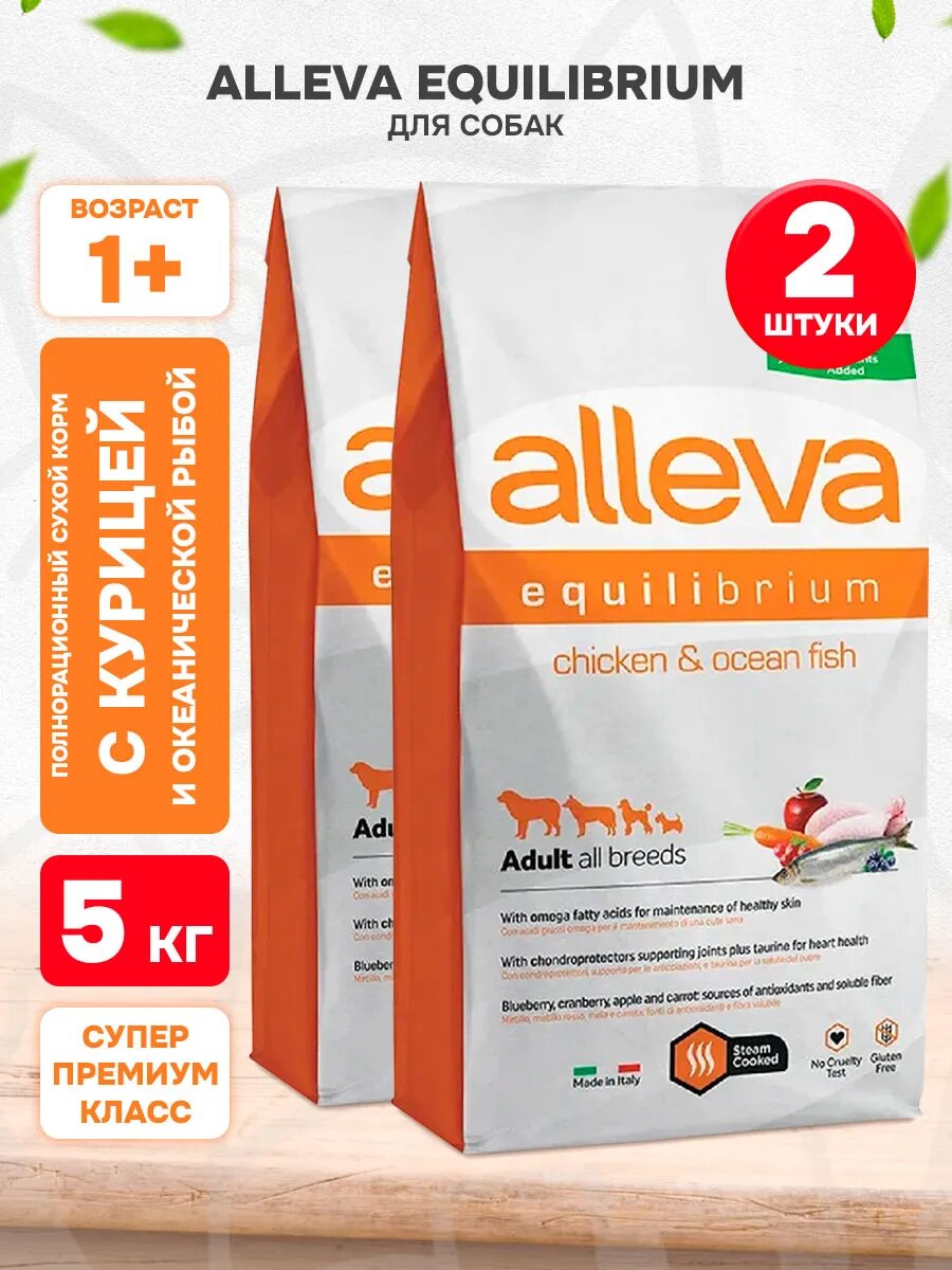 Корм сухой Alleva Equilibrium Adult Dog All Day Maintenance Chicken & Ocean Fish для взрослых собак всех пород, курица, океаническая рыба, 5 кг 2 шт