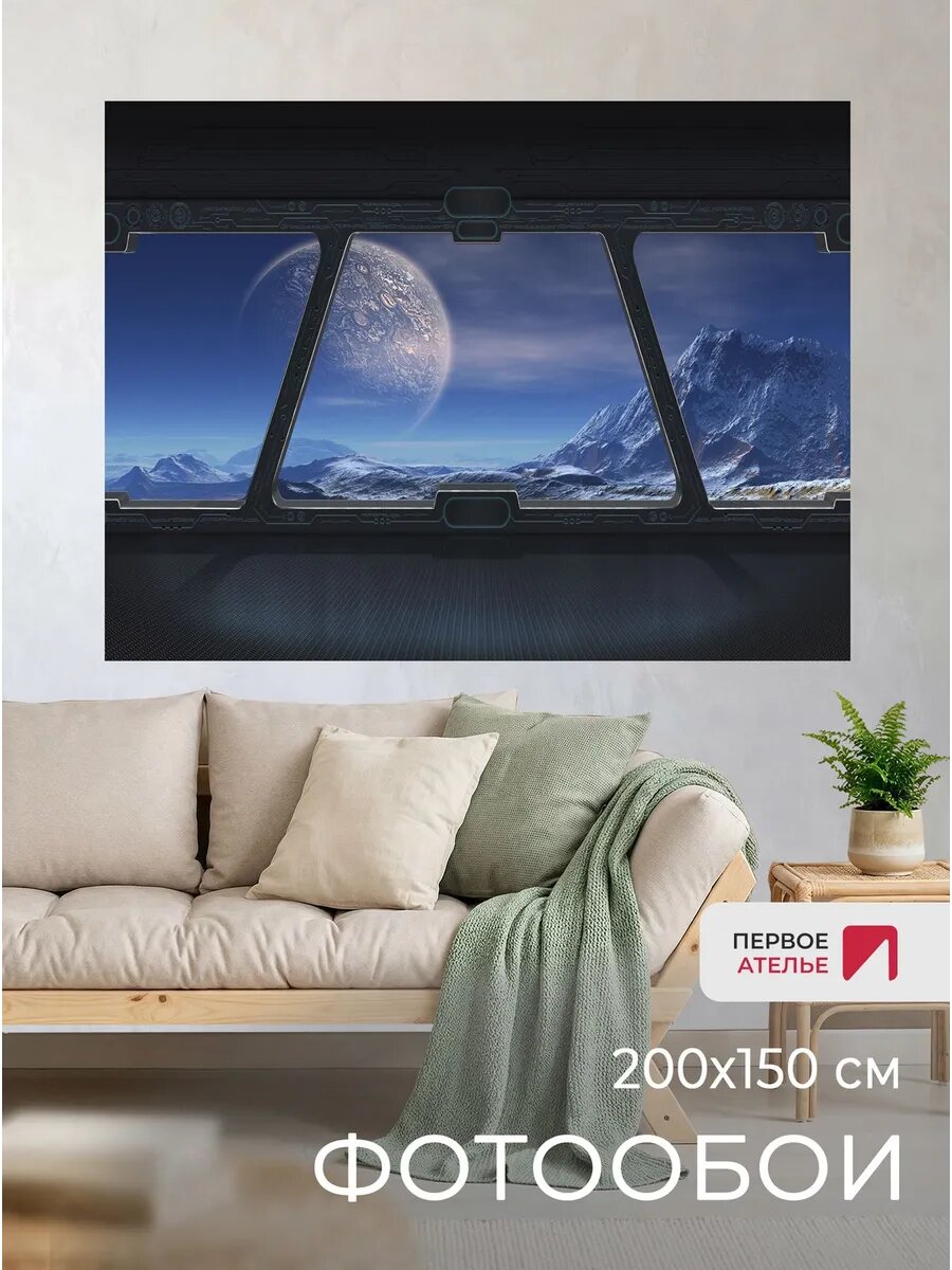Фотообои на стену первое ателье "Вид из космического корабля" 200х150 см (ШхВ), флизелиновые Premium