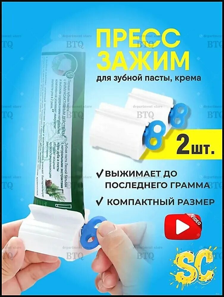 Дозатор для зубной пасты, 2 шт