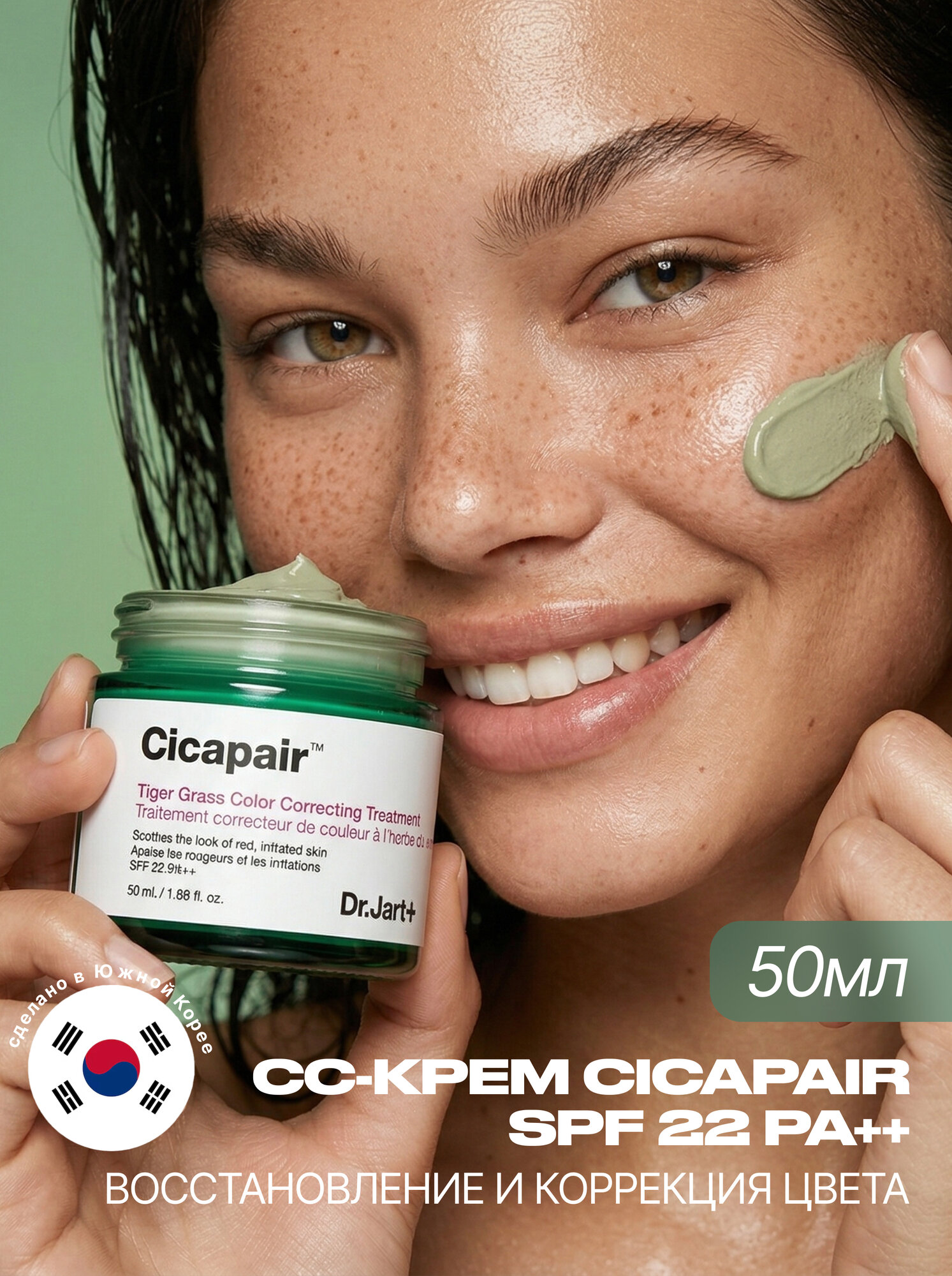 Dr. Jart+ СС Крем для лица коррекции и выравнивания цвета, 50 мл / Cicapair Tiger Grass Color Correcting Treatment SPF22