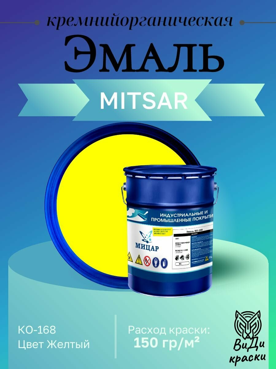 КО-168 Эмаль 5 кг Желтый