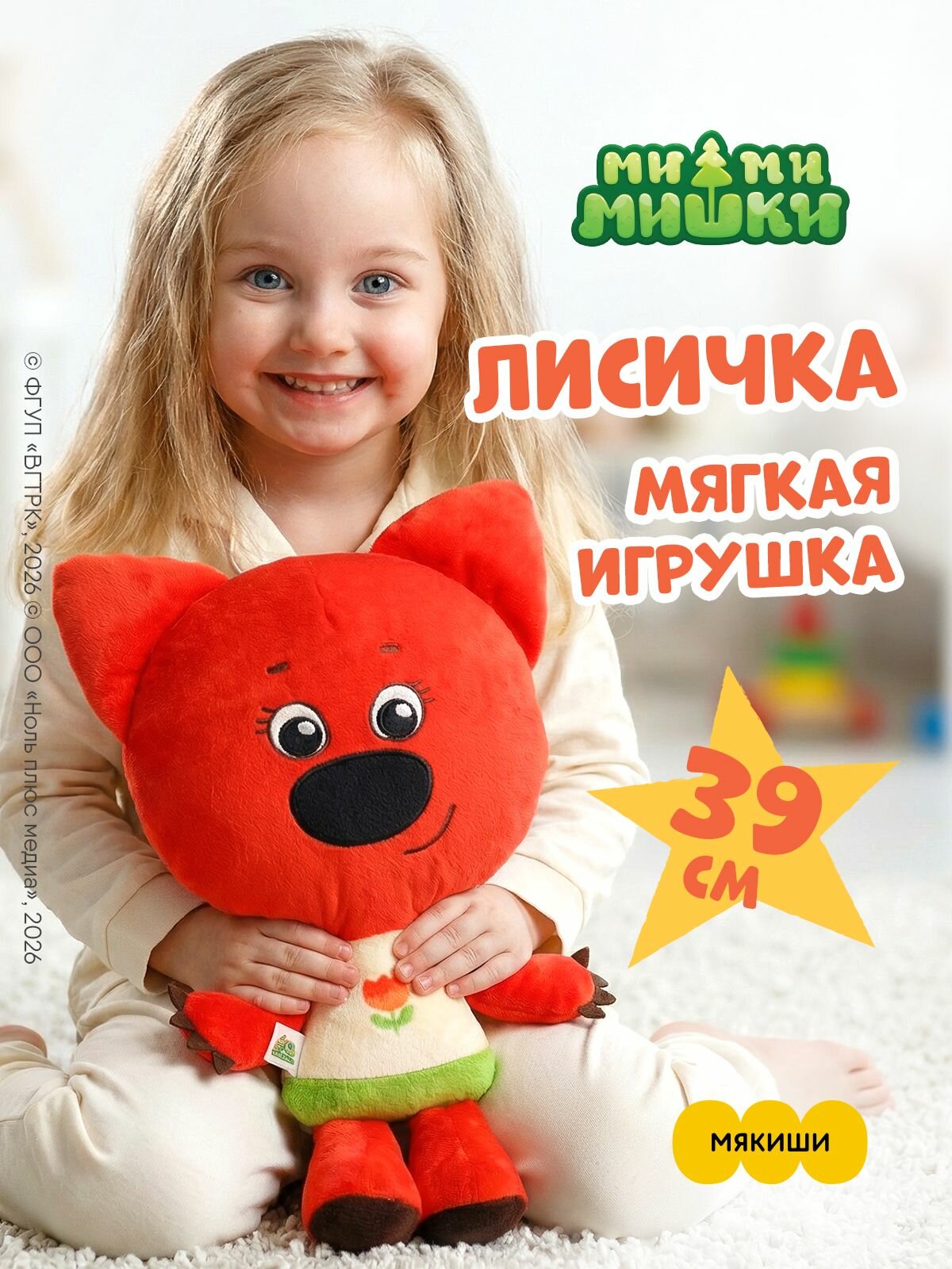 Мягкая игрушка "Мякиши", игрушка для детей "Ми-ми-мишки" Лисичка