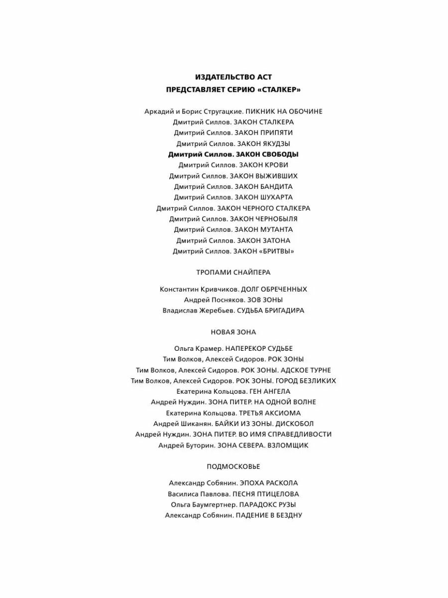 Закон свободы — фото 1
